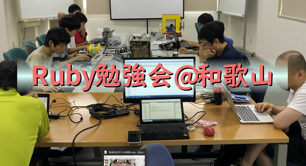 Ruby勉強会@和歌山 #75 | セミナー/ウェビナー/イベント/勉強会検索の「Workship EVENT」