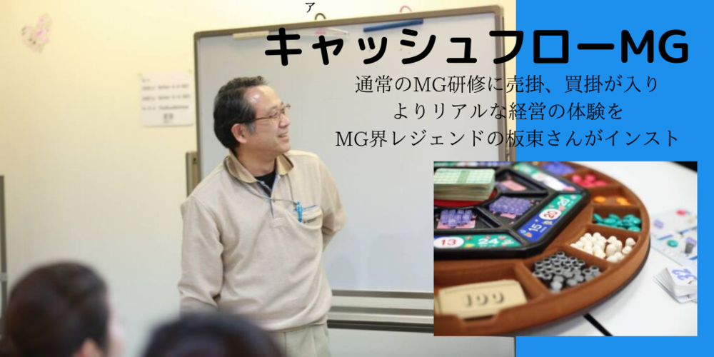 【MG】初心者もOK！キャッシュフローMG(講師：板東秀行氏) | セミナー/ウェビナー/イベント/勉強会検索の「Workship EVENT」