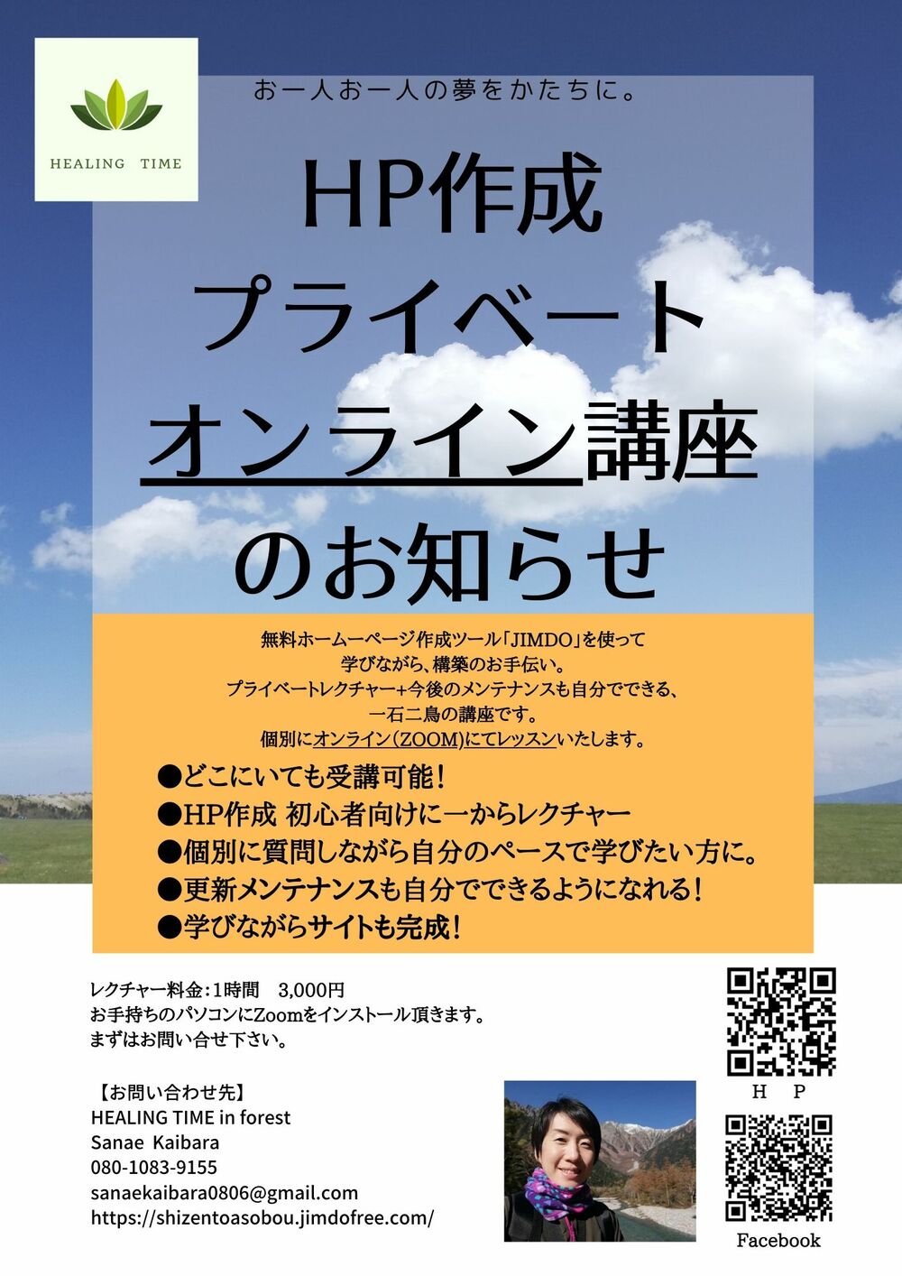 【随時レッスンOK】個別オンライン受講 一から学べる！初心者向け・無料ツールJIMDOでホームページ作成講座 | セミナー/ウェビナー/イベント/勉強会検索の「Workship EVENT」