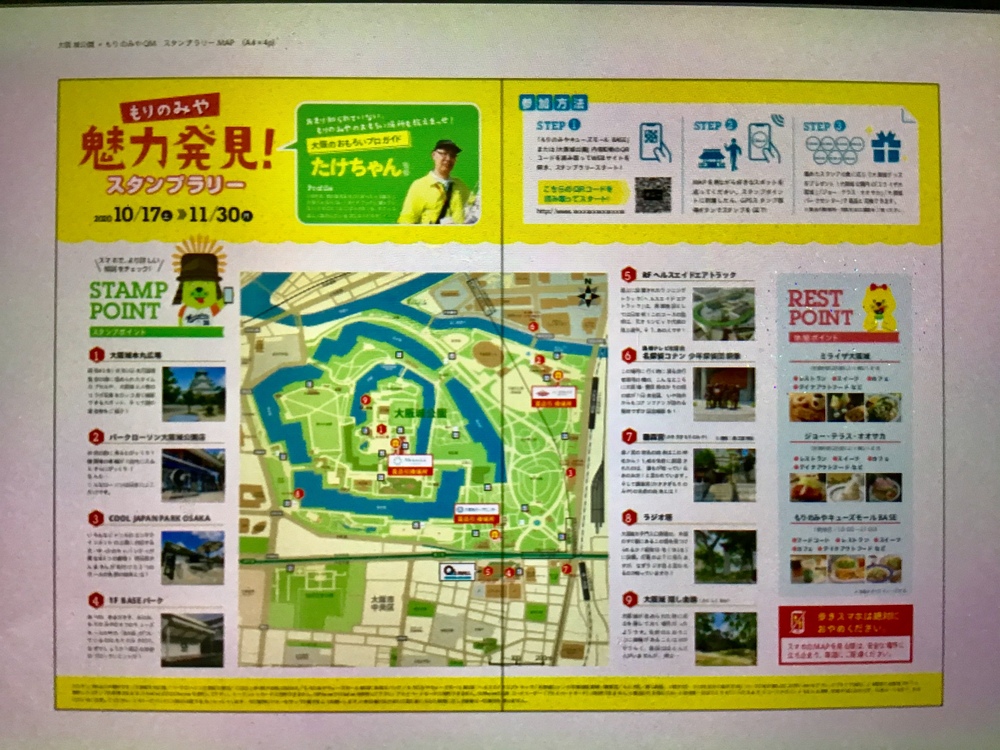 森ノ宮〜大阪城スタンプラリーplusたけちゃんを探せ！ | セミナー/ウェビナー/イベント/勉強会検索の「Workship EVENT」