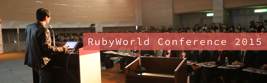 RubyWorld Conference 2015 オフィシャル二次会｜IT勉強会・イベントならTECH PLAY[テックプレイ]