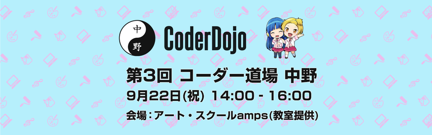 第3回 CoderDojo 中野｜IT勉強会・イベントならTECH PLAY[テックプレイ]