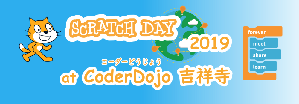 子どものためのプログラミング道場#20 Scratch Day at CoderDojo 吉祥寺｜IT勉強会・イベントならTECH PLAY[テックプレイ]