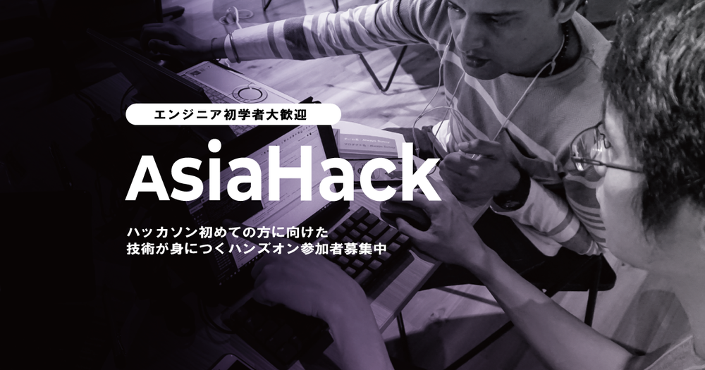「はじめてのハッカソン」の技術を学ぼう by Asia Open Data Hackathon｜IT勉強会・イベントならTECH PLAY[テックプレイ]