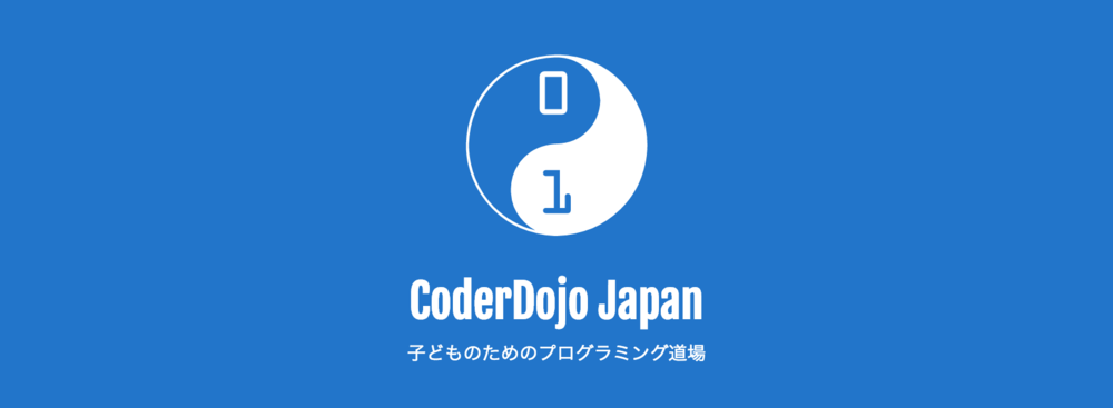 Girls Initiative for CoderDojo キャンペーン (8月2日) - TECH PLAY